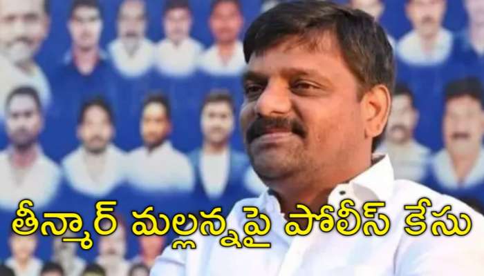 Reddy Women: తీన్మార్ మల్లన్నకు 'రెడ్డి మహిళల' షాక్.. నాలుక చీరేస్తామని ...