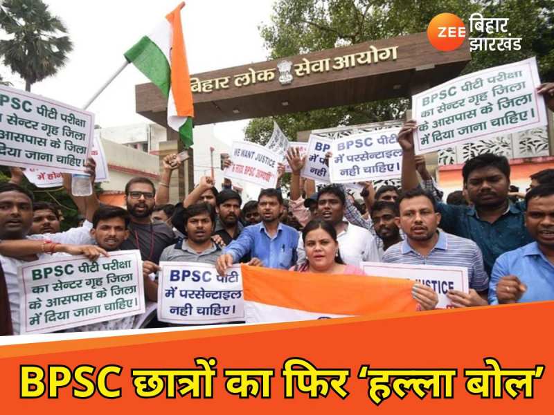BPSC Student Protest: पटना की सड़कों पर आज फिर उतरेंगे BPSC अभ्यर्थी ...