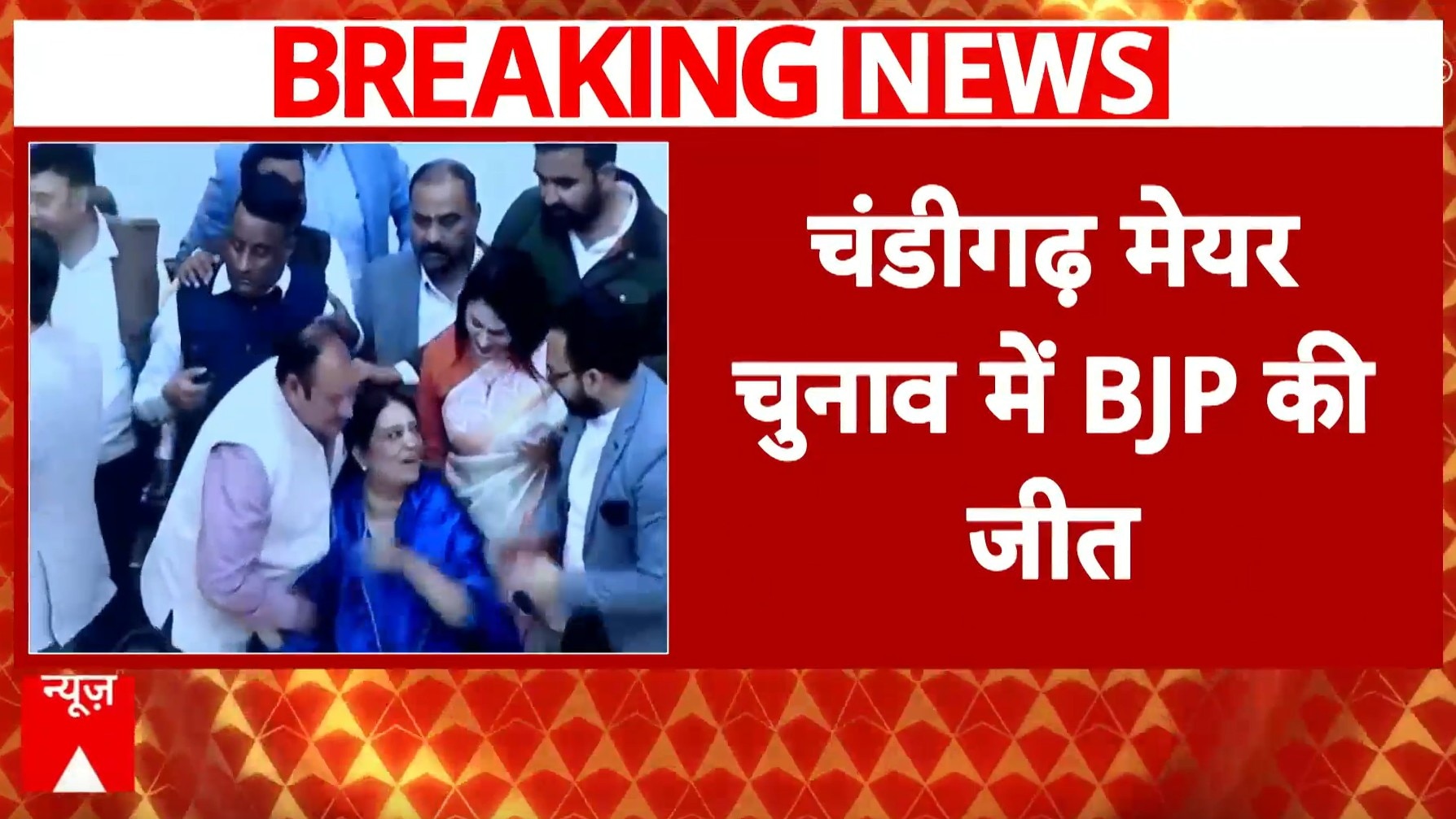 Breaking News: BJP's Harpreet Kaur Babla Wins Chandigarh Mayor Election Amidst Cross-Voting