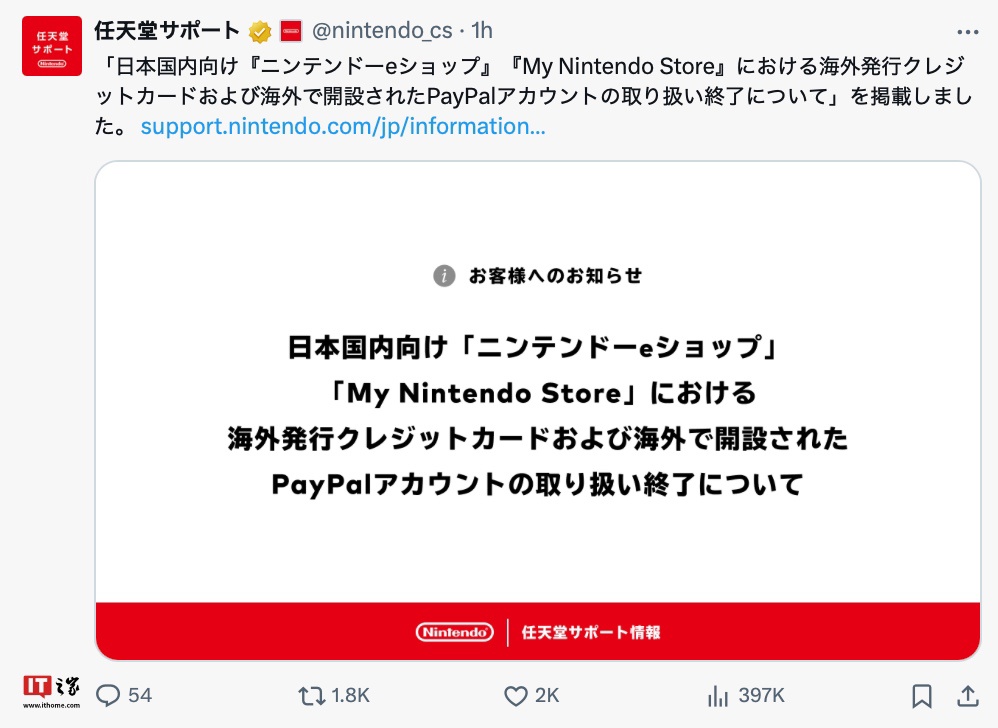 任天堂日服 eShop 3 月 25 日起不再支持海外PayPal/信用卡买游戏