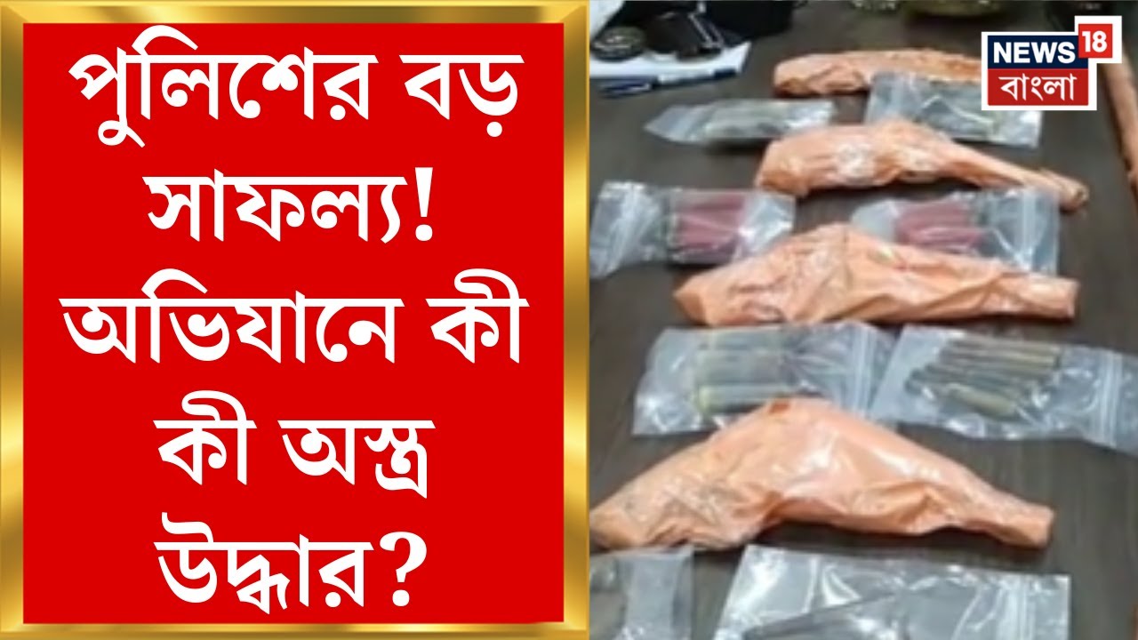 Mograhat News : ফের বেআইনি অস্ত্র উদ্ধার! উত্তেজনা মগরাহাটে । Bangla News