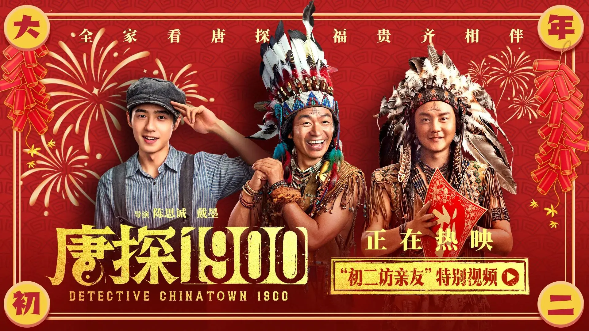 《唐探 1900》里竟藏这么多历史的彩蛋，太适合带娃全家观看了