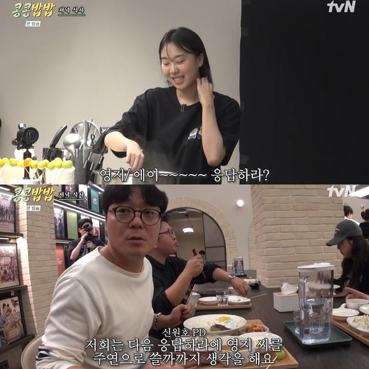 [TVis] 신원호 PD “다음 ‘응답하라’ 시리즈, 이영지 주연으로 생각” (콩콩밥밥)