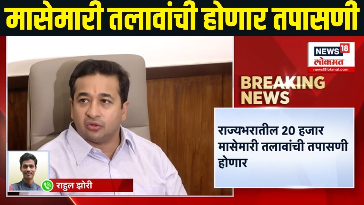 Nitesh Rane Breaking: मंत्री नितेश राणे यांचं मोठं पाऊल! मासेमारी ...