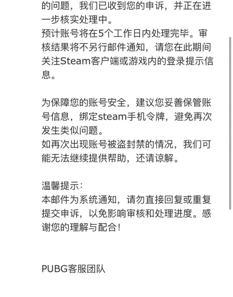 关于解封PUBG的详细申诉教程