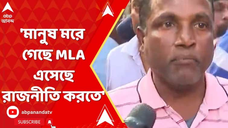 WB News: 'মানুষ মরে গেছে MLA এসেছে রাজনীতি করতে', কল্যাণী বিস্ফোরণ ...