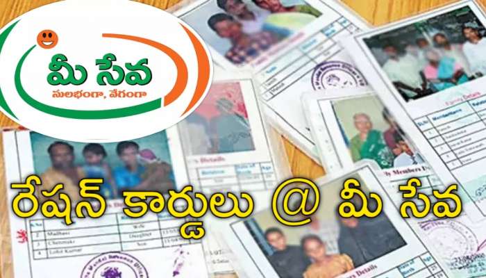 Ration Cards: ప్రజలకు భారీ శుభవార్త.. మీ సేవలో రేషన్‌ కార్డు దరఖాస్తులు