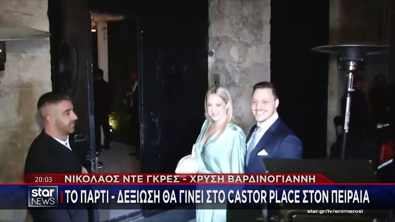 Το πάρτι - δεξίωση θα γίνει στο Castor Place στον Πειραιά