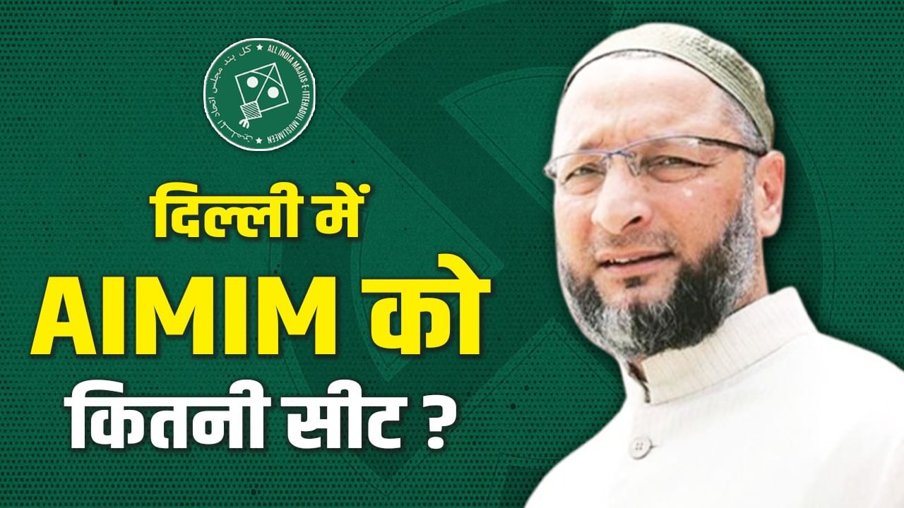 Delhi Election Results 2025 AIMIM Seats LIVE: दिल्ली में AIMIM का दो ...