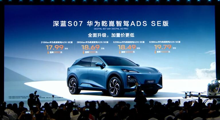 深蓝 S07 车型推出 DEEPAL AD PRO 智驾版，16.99 万元起
