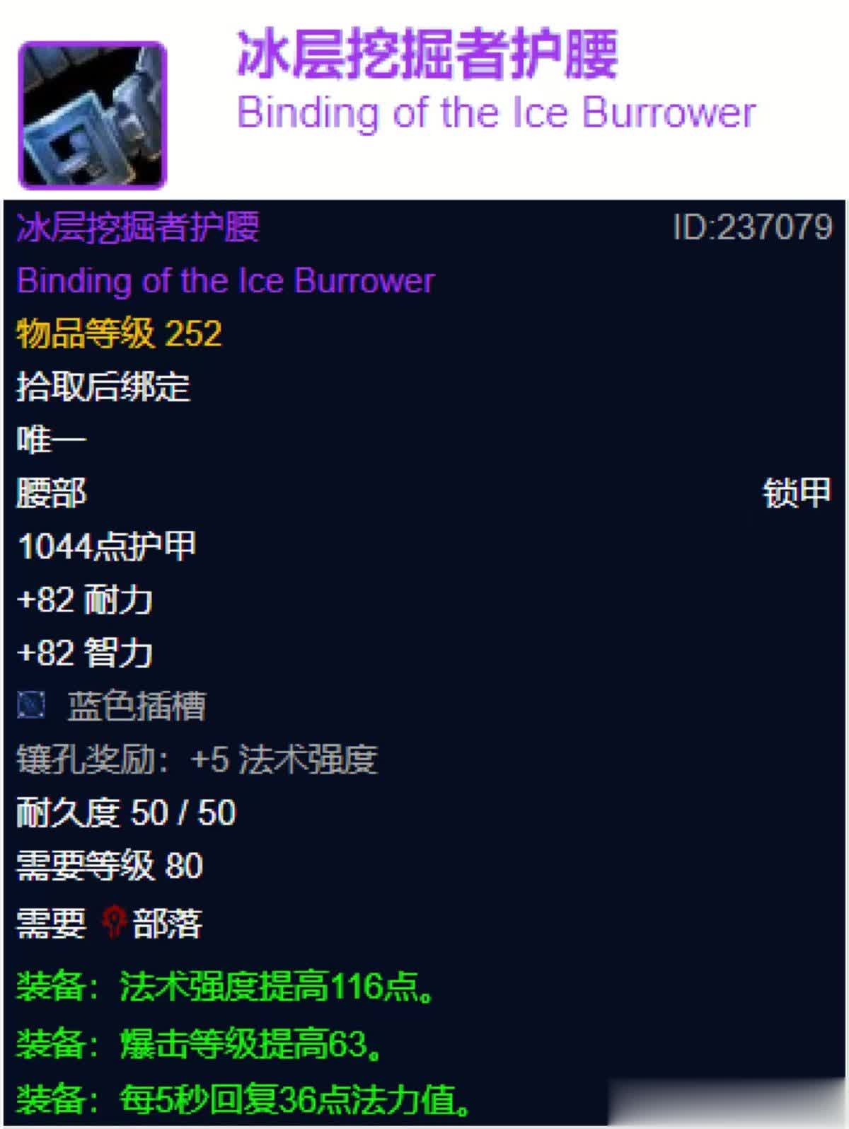 魔兽世界：WLK普通TOC最惨的252装备，有没有你看上眼的