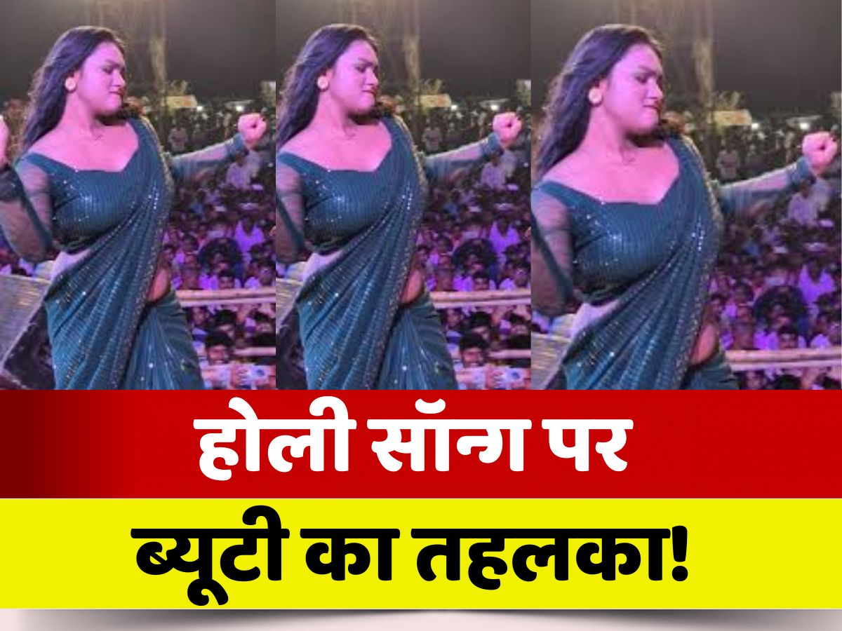 Beauty Mehta Dance: होली सॉन्ग पर ब्यूटी ने मचाया धमाल! बवाल डांस से ...