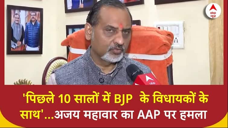 Delhi Election: 'पिछले 10 सालों में BJP के विधायकों के साथ सौतेला ...