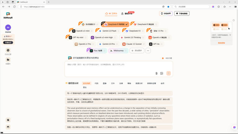 671B满血版DeepSeek R1隐藏入口