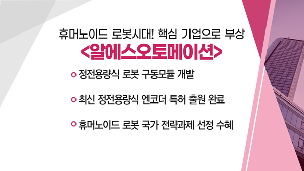 매매의 기술 정전용량식 로봇 구동모듈 개발 알에스오토메이션 Vs 유리기판 양산 핵심 난제 ‘싱귤레이션 기술 보유 네온테크
