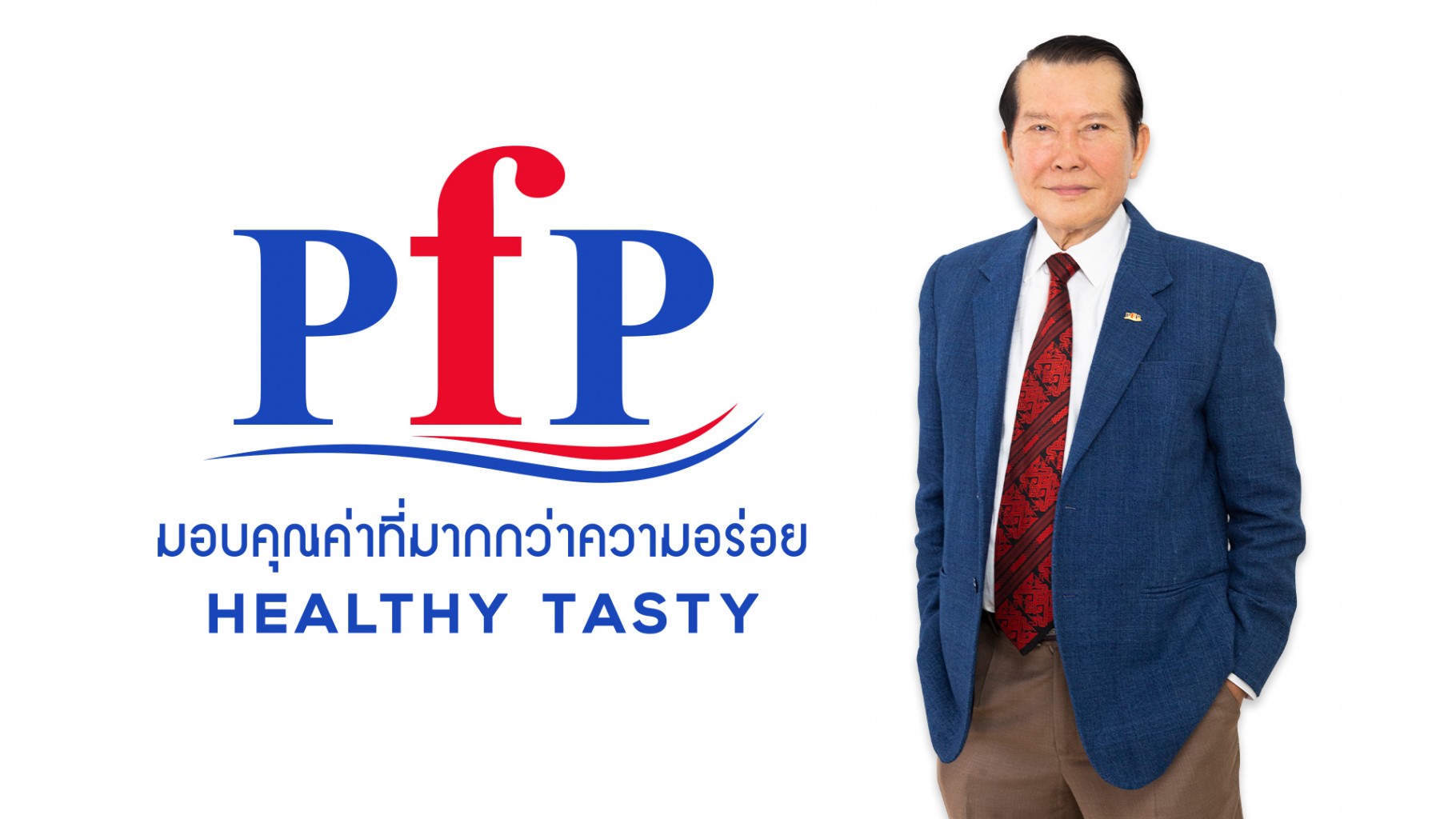 PFP ตอกย้ำความเป็นผู้นำ ร่วมขับเคลื่อนเศรษฐกิจไทย มุ่งสู่ธุรกิจคาร์บอนต่ำ