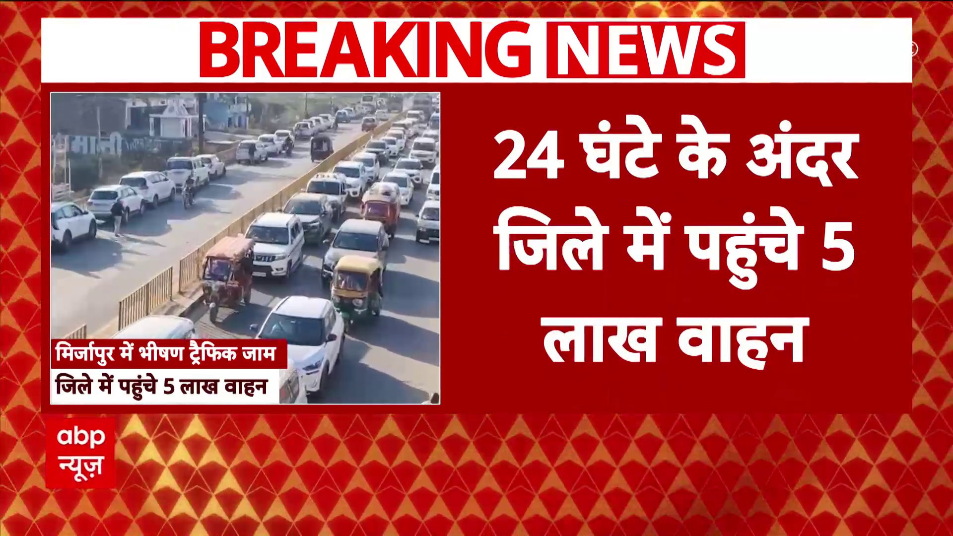 Maha Kumbh: Massive Traffic Jam at Prayagraj-Mirzapur Border as 5 Lakh ... Maha Kumbh: Massive Traffic Jam at Prayagraj-Mirzapur Border as 5 Lakh ...