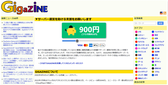 SEO100点をGIGAZINEが達成、2025年1月のGIGAZINEいろいろやったことデータランキングまとめ