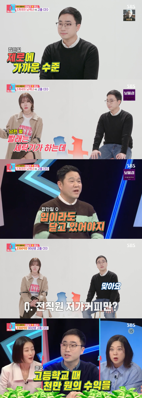 '연매출 300억' 고졸 CEO "유재석·한효주 이웃사촌, 강남구 자택 적극 매수"[동상이몽2][★밤TView]