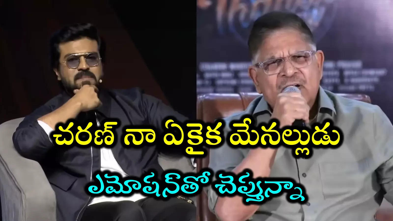 Allu Vs Mega: రామ్ చరణ్ నా కొడుకు లాంటి వాడు.. ఇక్కడితో వదిలేయండి ...