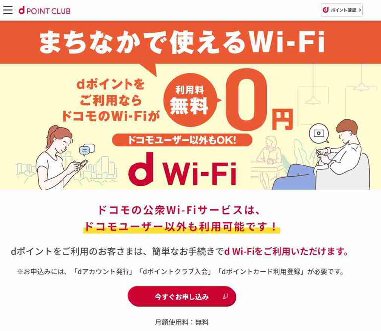 【ミスド】店舗でフリーWi-Fiは使えない？実際に行って試してみたら無料で使えた！使い方・接続方法を解説！