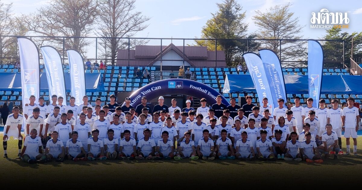 รวมพลังความฝัน! แข้งเยาวชนอีสานกว่า 500 ชีวิตร่วมคัดตัว KTAXA สนาม 2