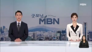 2월 12일 굿모닝MBN 클로징
