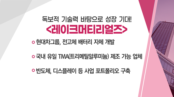 매매의 기술 현대차그룹 전고체 배터리 자체 개발 레이크머티리얼즈 Vs 무선주파수rf 시스템 설계 및 방산 전문기업