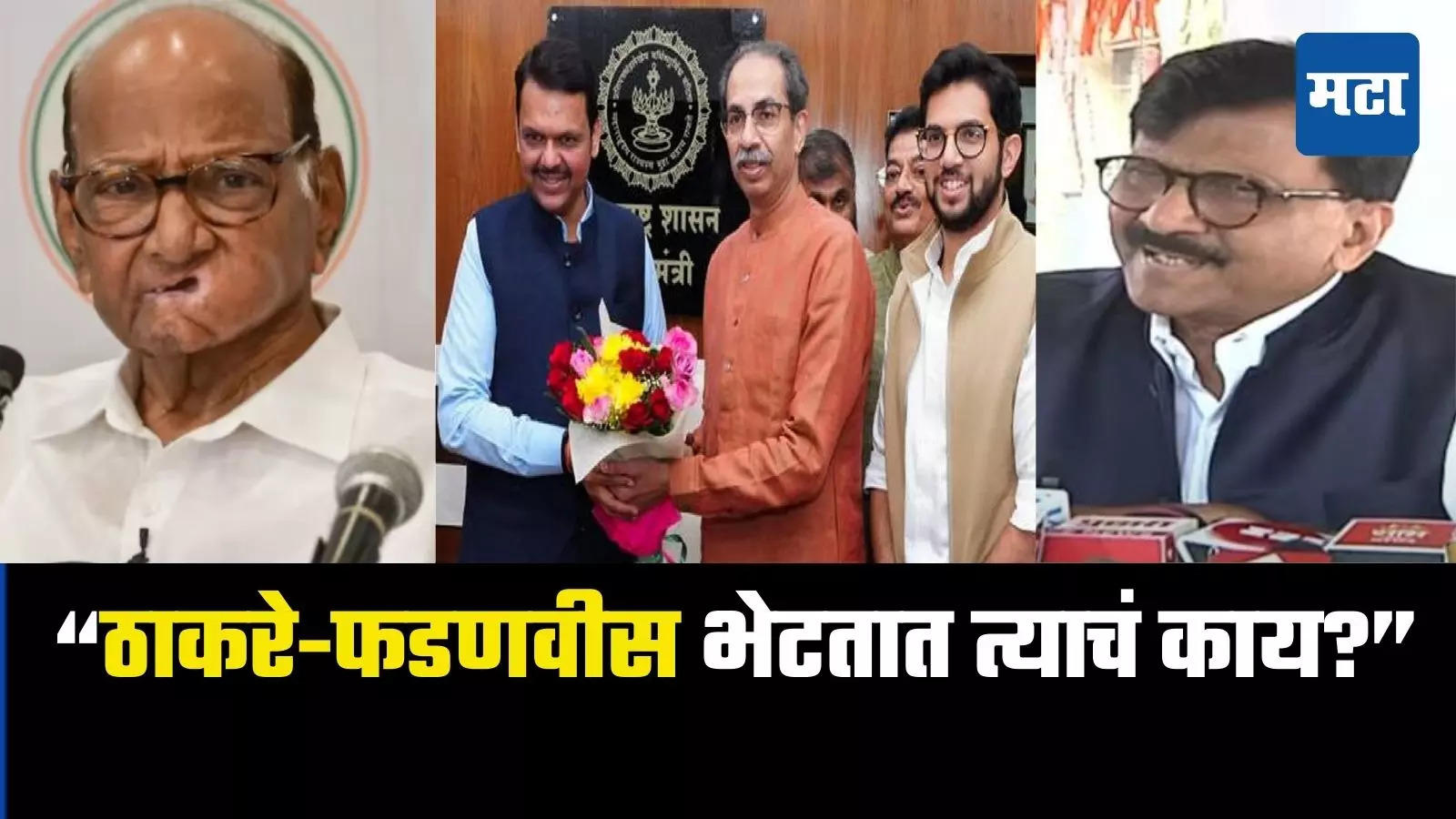 Prashant Jagtap : ठाकरे बापलेक तर फडणवीसांना बंद दाराआड भेटतात, आम्ही काही बोलतो का? पवार गटाचा ...