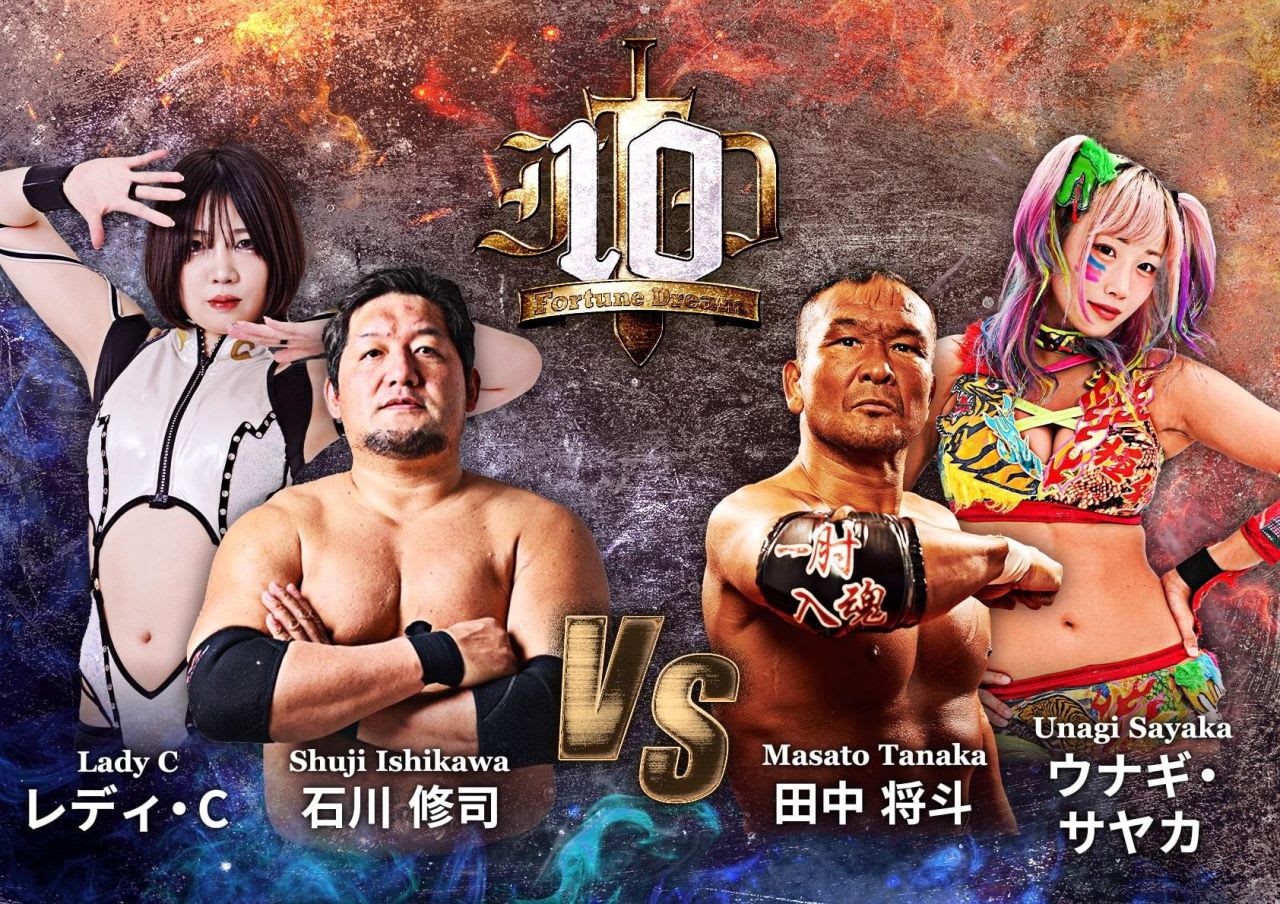 【Fortune Dream 10】小橋建太 完全プロデュース興行にて田中将斗&ウナギ・サヤカ vs 石川修司&レディ・Cが決定！