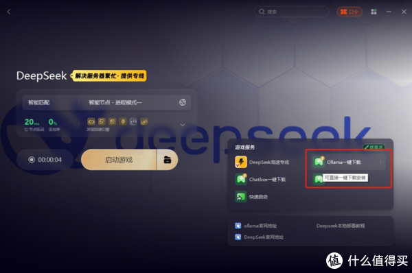 Deep seek R1本地部署超详细教程 Ollama安装路径更改