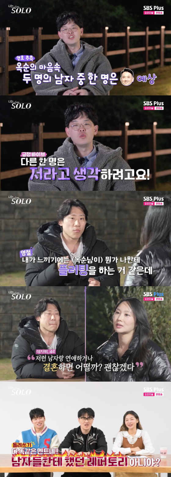 24기 옥순, 男 출연자들에 대놓고 어장 "최고의 신랑감"..복붙 남발[나는 솔로][★밤TView]