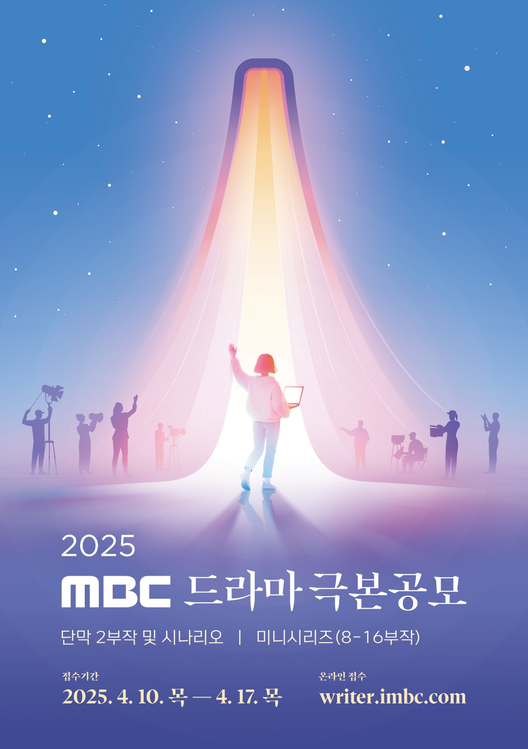 MBC, '2025 드라마 극본 공모' 개최…총상금 1억 3천만 원