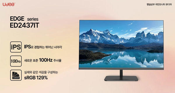제이씨현, UDEA 24형 IPS 100Hz FHD 모니터 출시