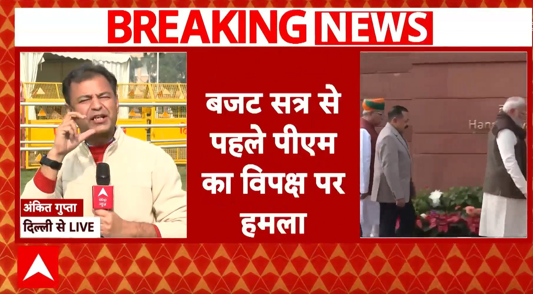 Breaking News: PM Modi Criticizes Opposition, Hints at Budget Relief ... Breaking News: PM Modi Criticizes Opposition, Hints at Budget Relief ...