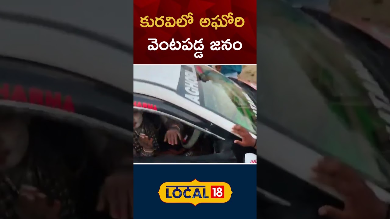 Lady Aghora | Naga Sadhu at Kuravi | కురవిలో అఘేరి వెంటపడ్డ జనం..! | # ...