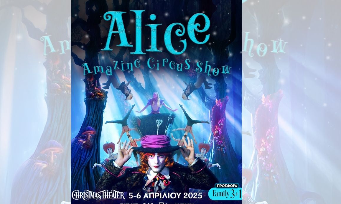 ALICE Amazing Circus Show: 5 και 6 Απριλίου 2025 στο Christmas Theater