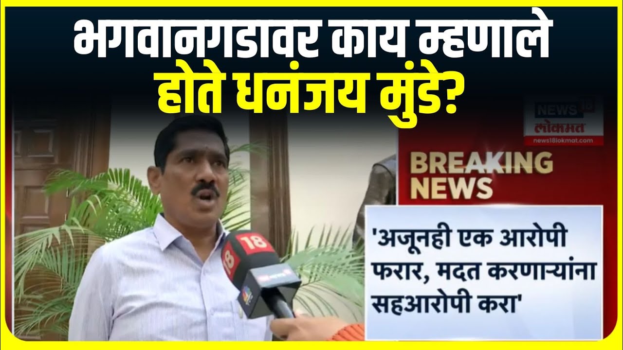 Mahant Namdev Shastri : महंत नामदेव शास्त्रींनी त्यांची बाजू मांडली- सोनवणे