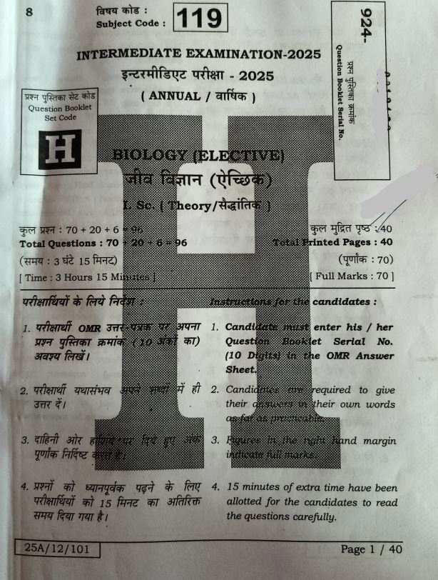 BSEB Class 12 Biology Question Paper 2025, All SETs Download PDF