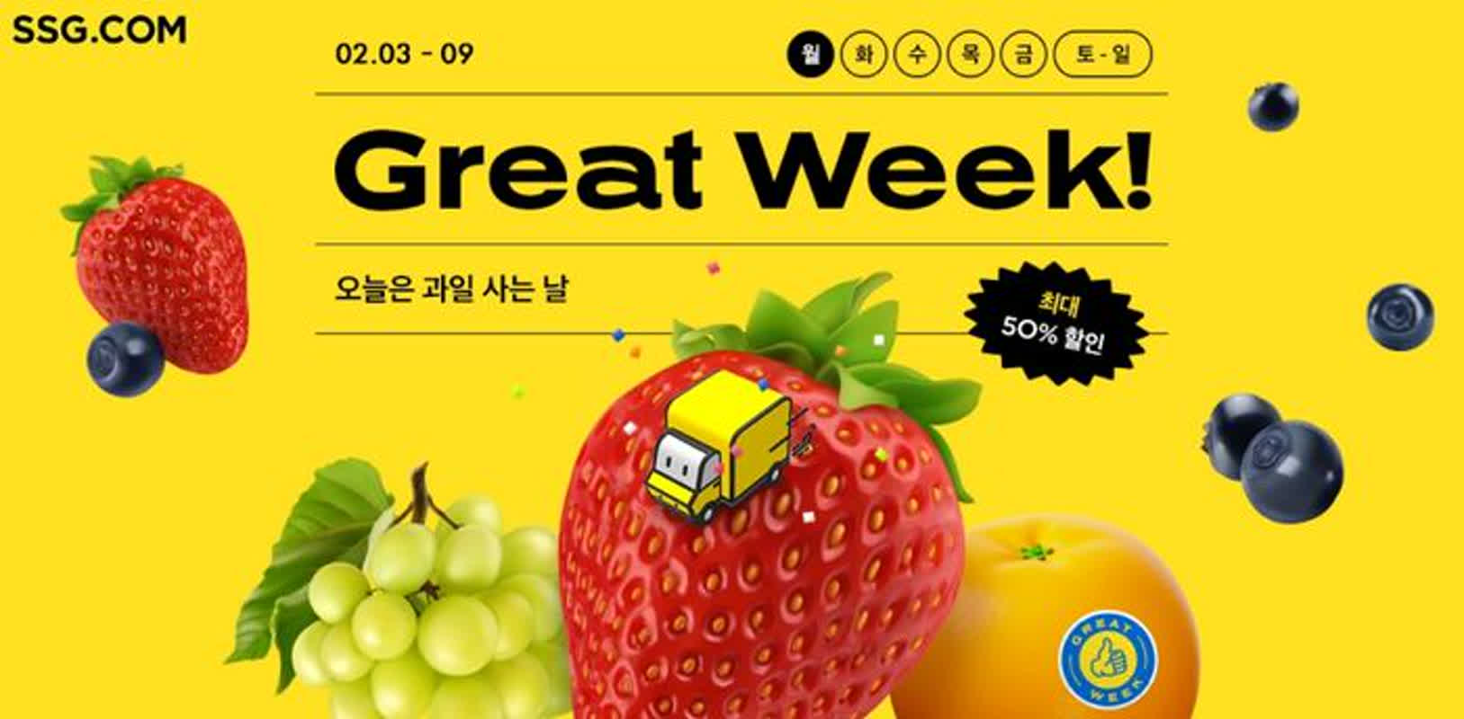 SSG닷컴, 매일 한 품목씩 파격 할인 'Great Week' 프로모션