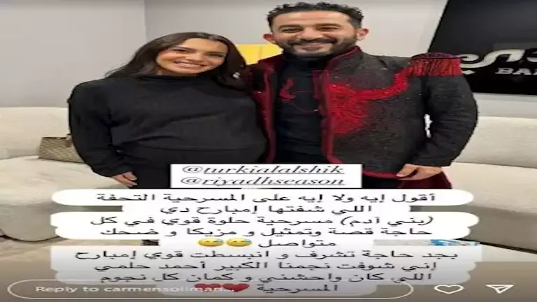 كارمن سليمان مع أحمد حلمي من كواليس مسرحية "بني آدم" في "موسم الرياض"