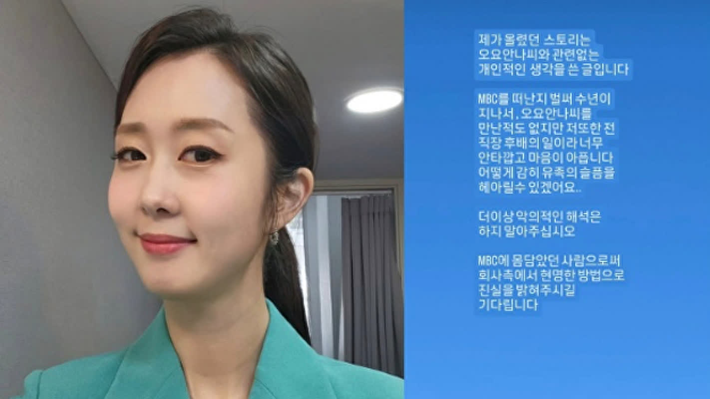 MBC 출신 이문정, 故오요안나 '가해자 옹호' 논란 해명