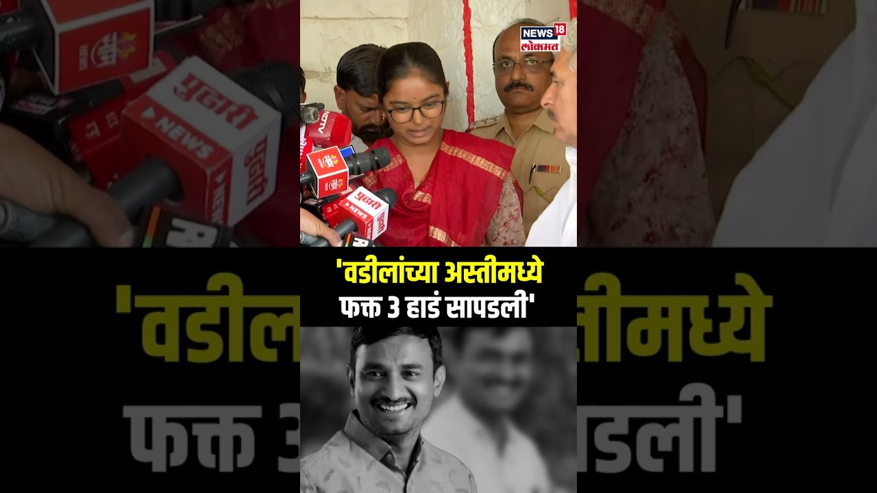 Vaibhavi Deshmukh | Namdev Shastri यांच्यासमोर वडिल्यांच्या आठवणीत लेकीला अश्रू अनावर