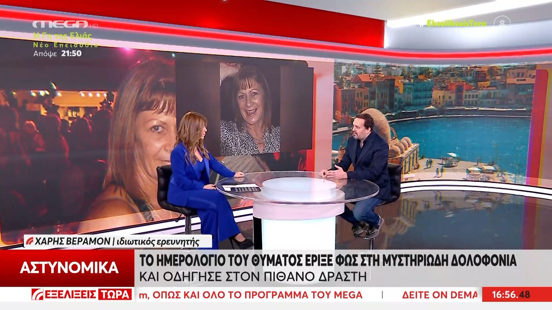 Ανοίγει ξανά ο φάκελος της δολοφονίας της Jean Hanlon στην Κρήτη