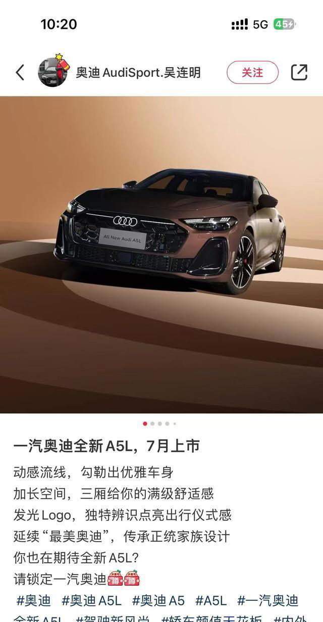 一汽奥迪全新a5l配置曝光，4月上海车展亮相，7月正式上市