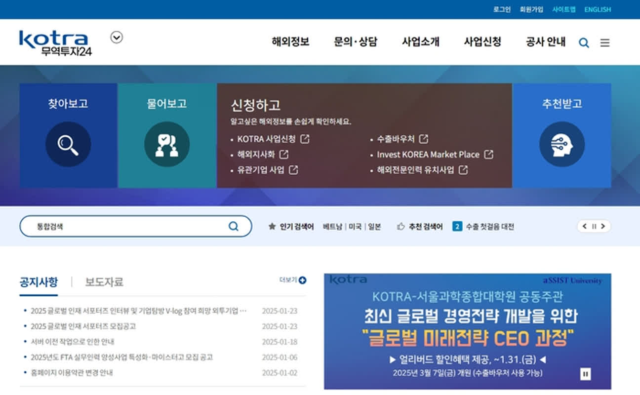 KOTRA, 6개 수출지원시스템 정부 클라우드로 전환