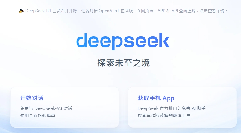 DeepSeek涉國安與隱私問題 美國擬禁 APP 上架