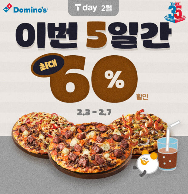 도미노피자, 최대 60% 할인 ‘SKT T day’ 프로모션 진행