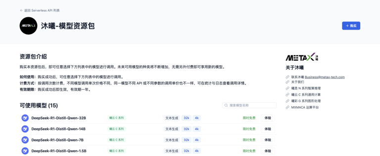 Gitee AI 联合沐曦首发全套 DeepSeek R1 千问蒸馏模型