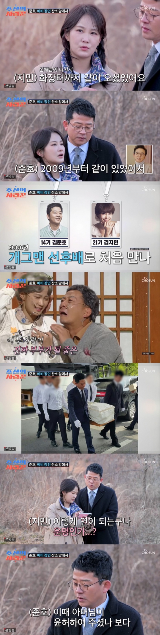김준호, ♥김지민 父 산소에 '30년산 발렌타인' 가져간 예비사위.."100만 원 양주 다 뿌려"vs"키핑하자"[조선의 사랑꾼][★밤TView]